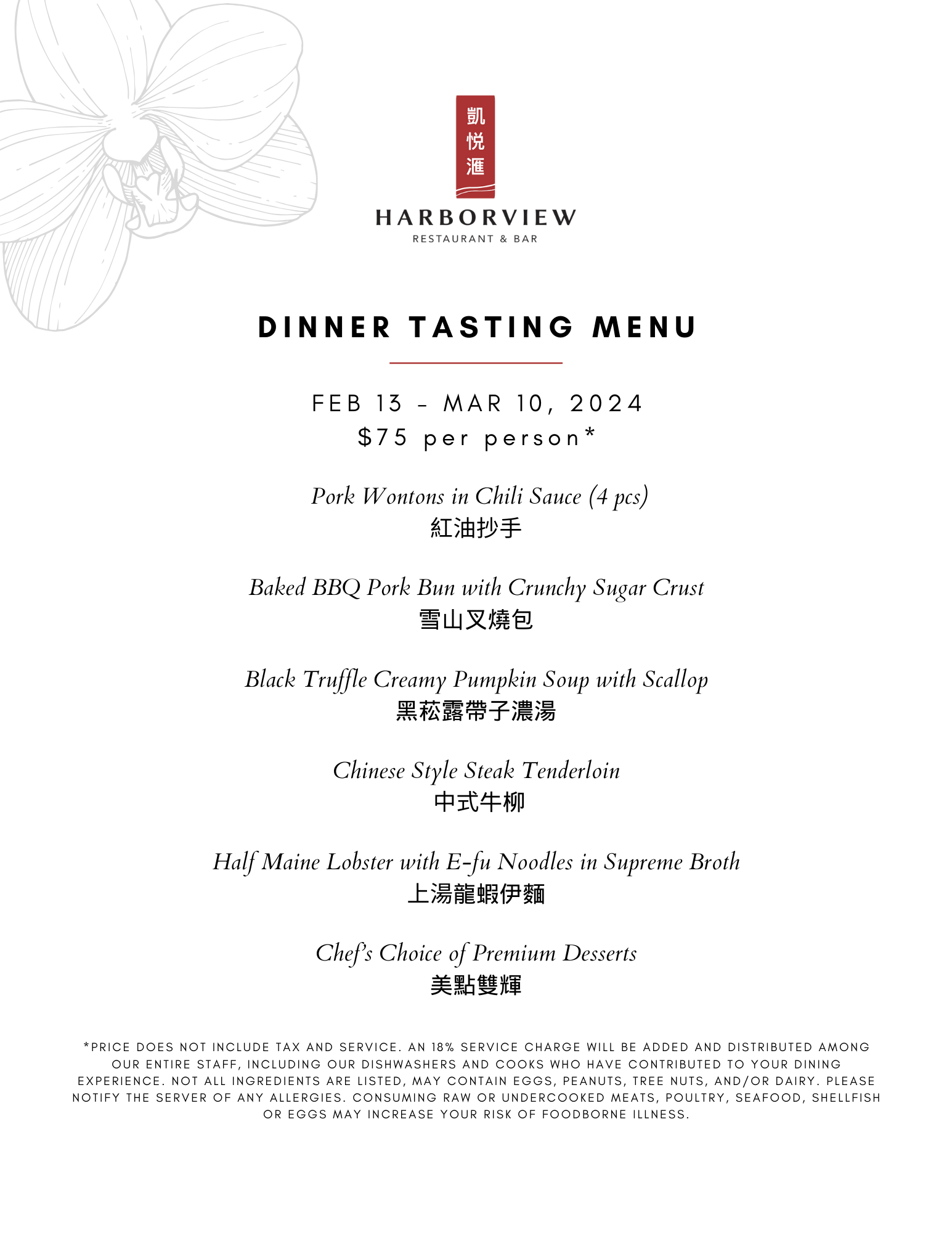 Menus | Harborview Restaurant & Bar in San Francisco, CA